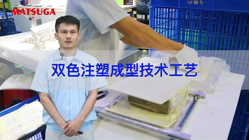 双色注塑成型技术工艺,东莞市马驰科双色注塑加工厂,双色注塑工艺