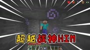 我的世界:HIM的末日就要来临?二货少女大战MC王者HIM!
