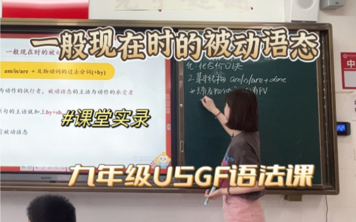 一般现在时的被动语态 | 初中语法课