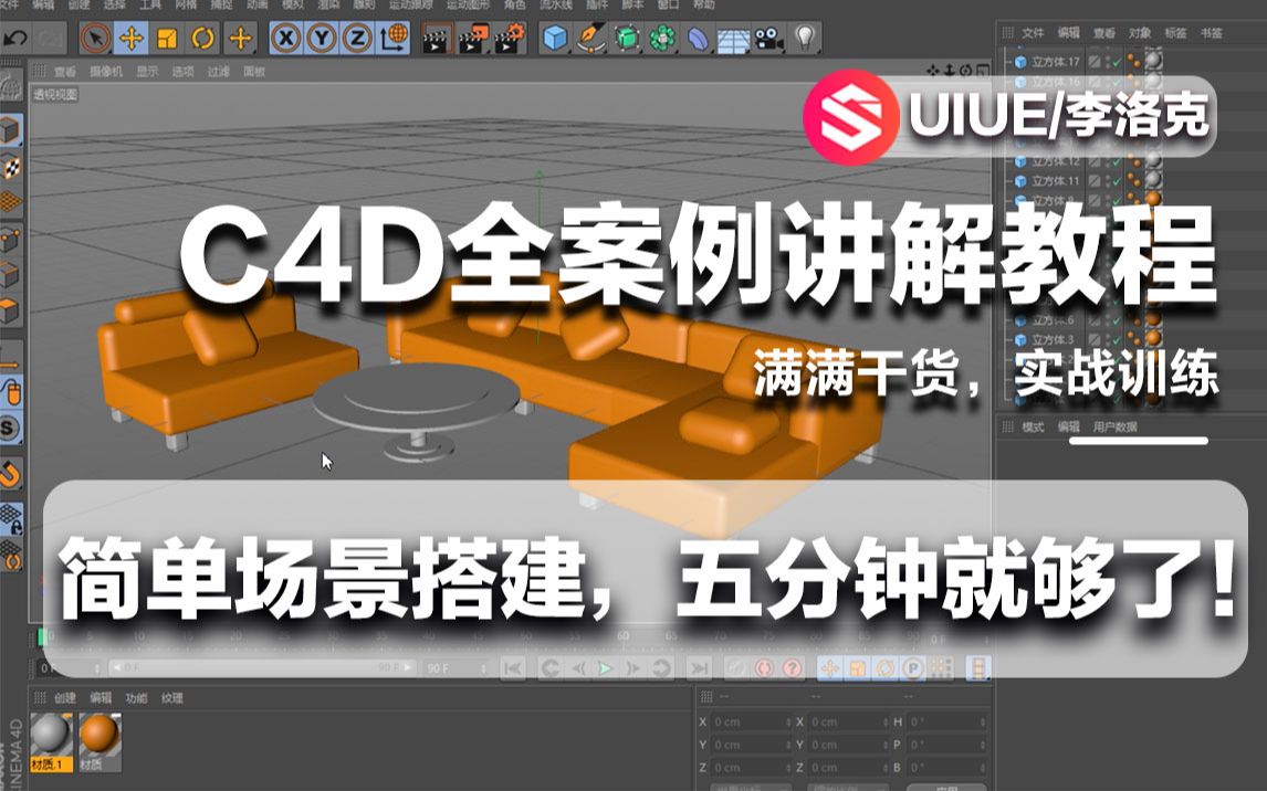 简单场景搭建,五分钟就够了!