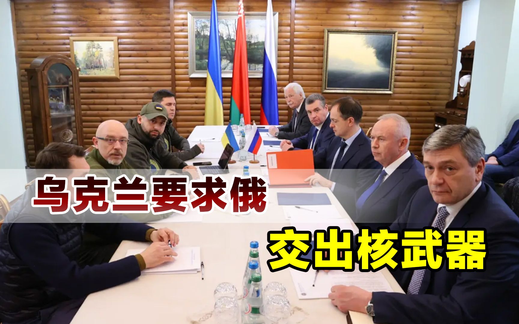 乌克兰变得更加激进,提出新的和谈条件,要求俄罗斯交出核武器