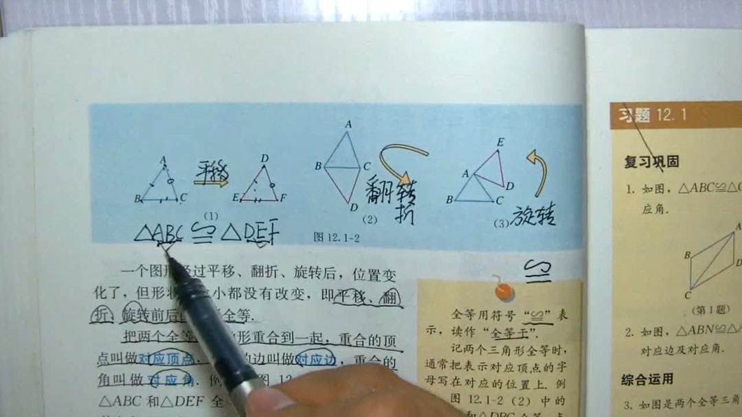 第十二章全等三角形12.1全等三角形