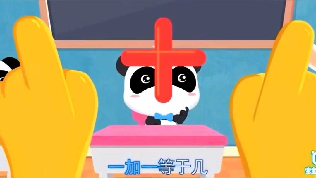 宝宝巴士儿歌_一加一等于几_一加一等于二_快来一起学习加减法