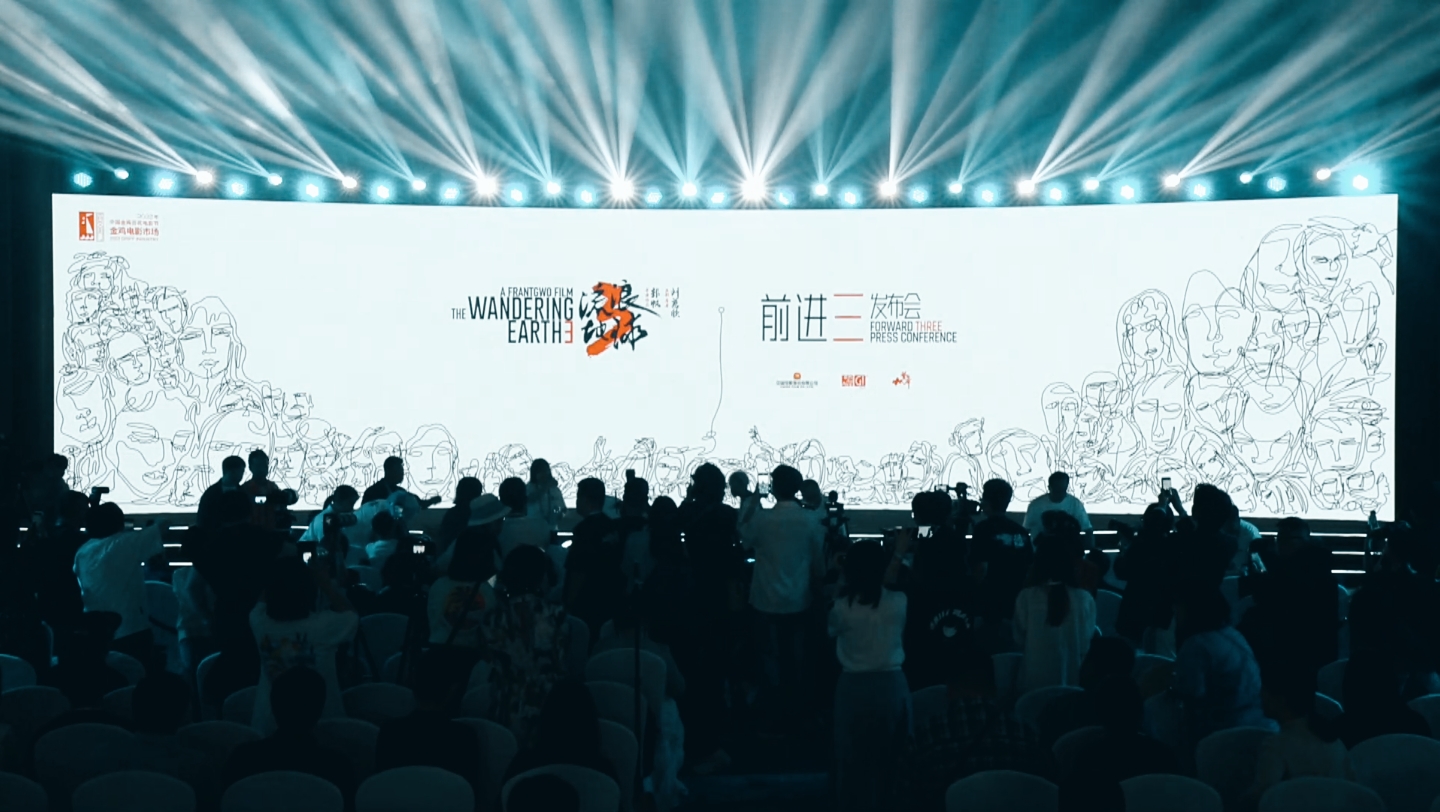 《流浪地球3》前进三发布会《流浪地球3》定档2027年大年初一