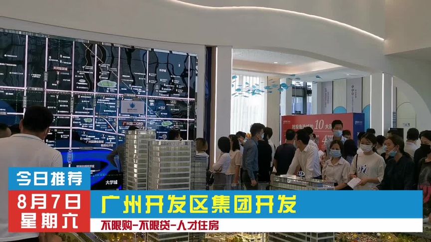 开盘啦!广州天河38万
