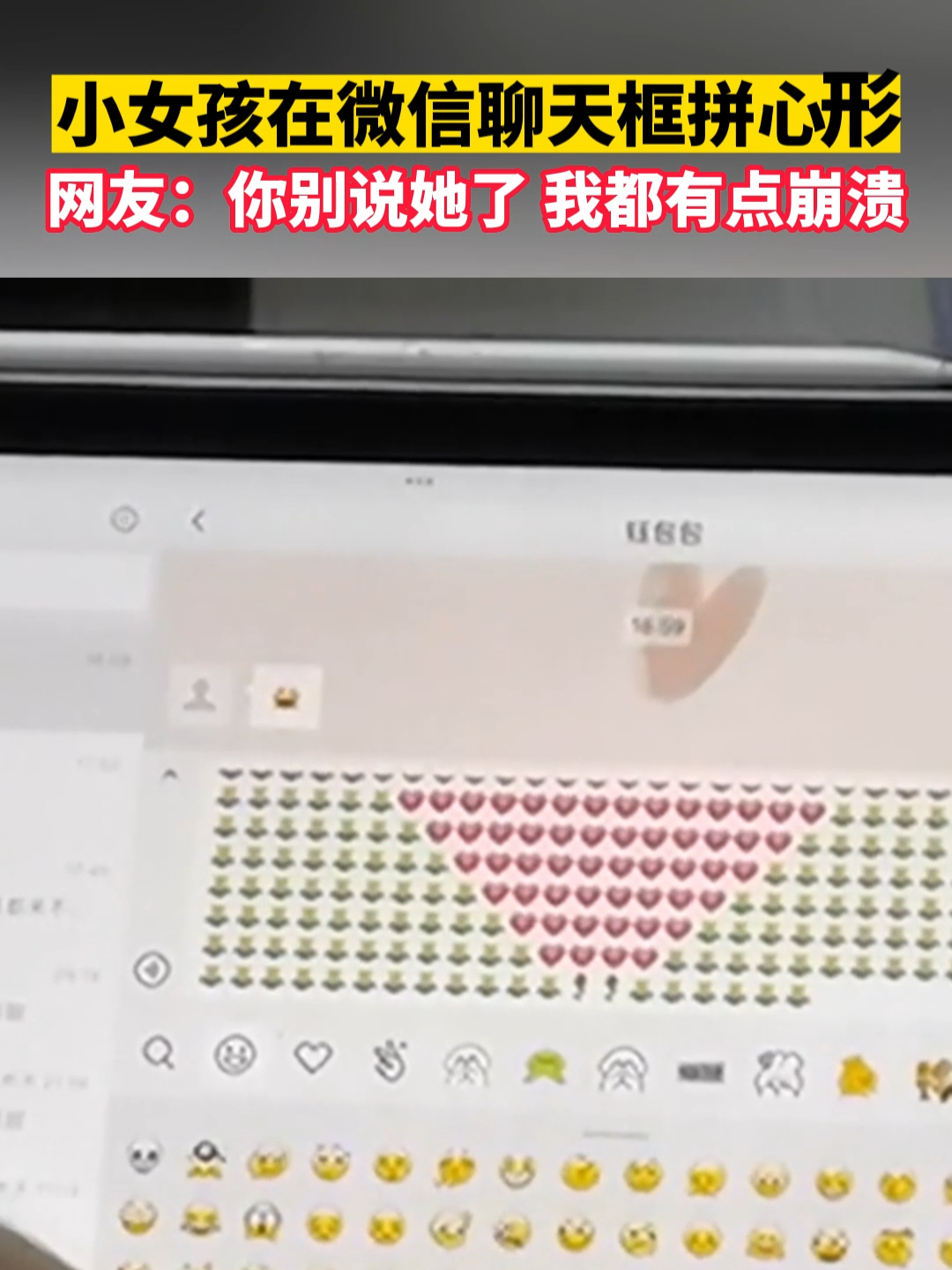 萌娃微信聊天框拼心形,满怀希望地发送,结果……
