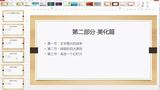 做ppt教程视频教程 手机制作ppt教程视频 PowerPoint小白脱白课程第3...