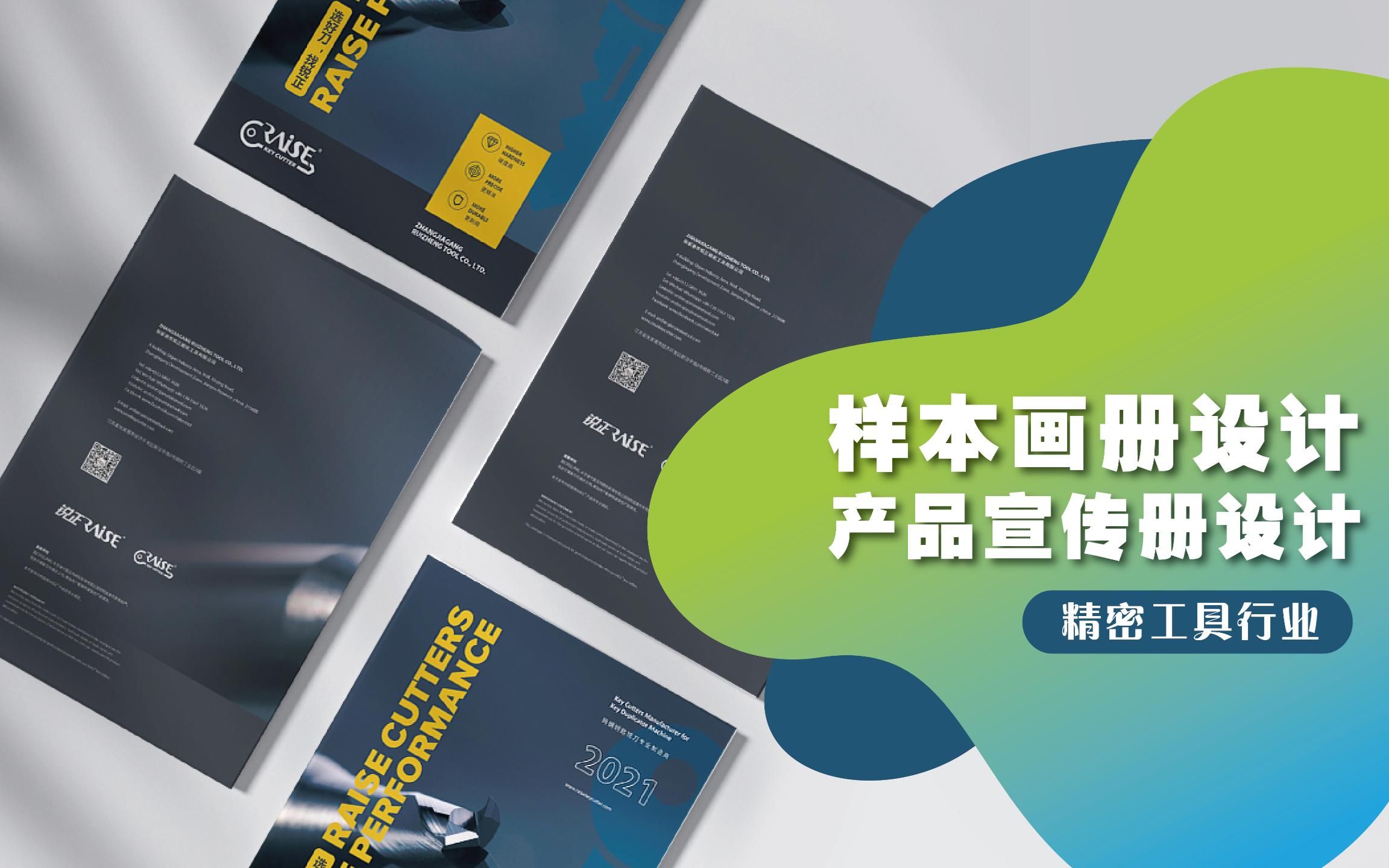 锐正精密工具产品样本画册设计-早晨设计作品