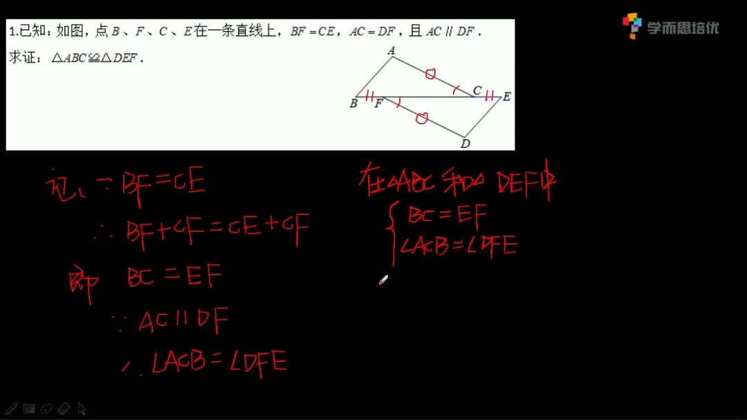 (尖子班)第十讲 全等三角形的基本模型课后作业第1题