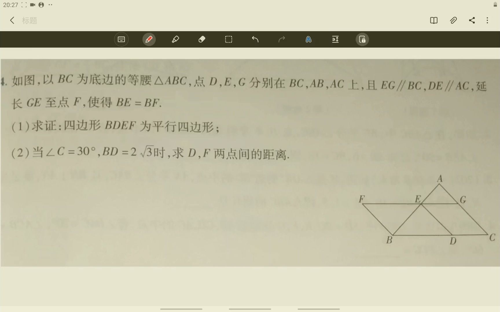 【初中生数学】联合平行四边形和勾股定理的一道题(一名初中生的...