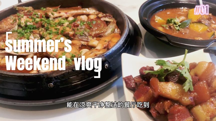 打工人周末vlog,单休一天不虚度,要让自己的生活多姿多彩。