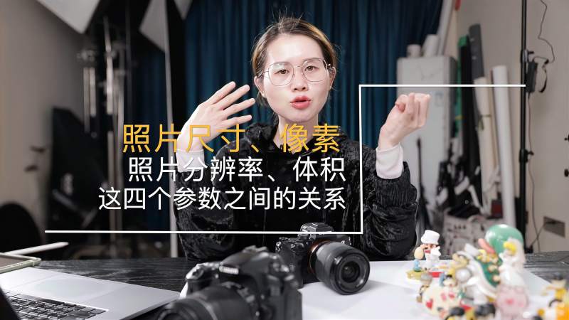 照片像素、分辨率、尺寸、体积的正确解读:相互牵制且各自独立