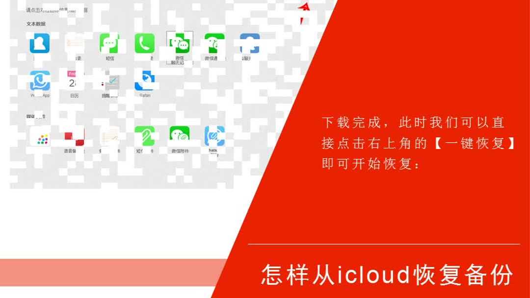 怎样从icloud恢复备份?这可能是最简单的方法