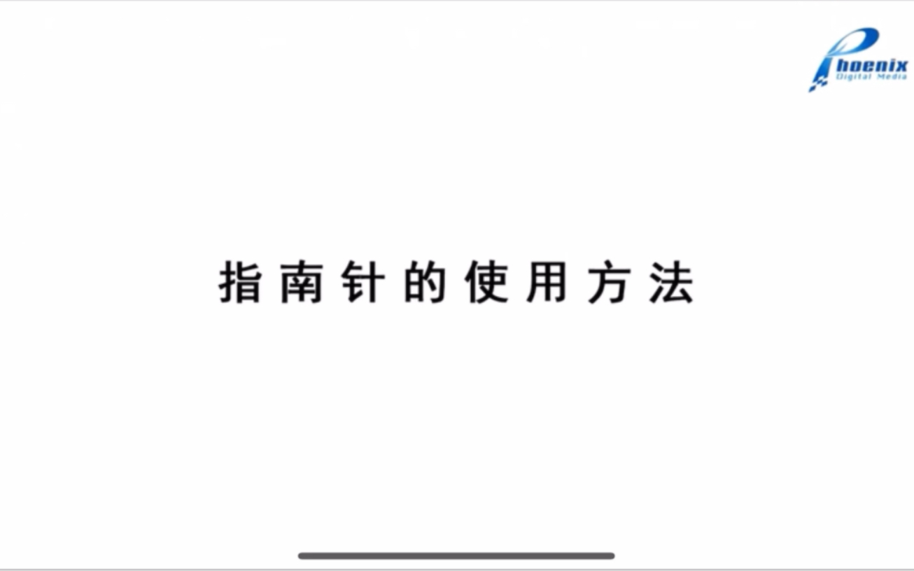 科学视频21|苏教版二年级自制指南针|指南针的使用方法