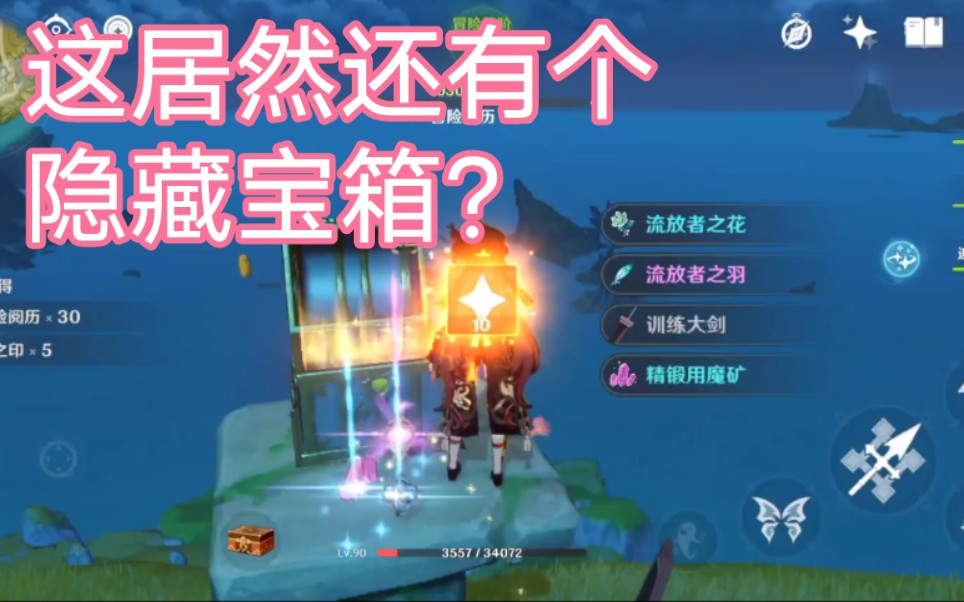 这里居然还有一个华丽宝箱?【原神 隐藏宝箱】