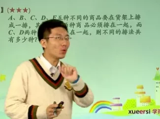 排列组合综合应用(下)例1