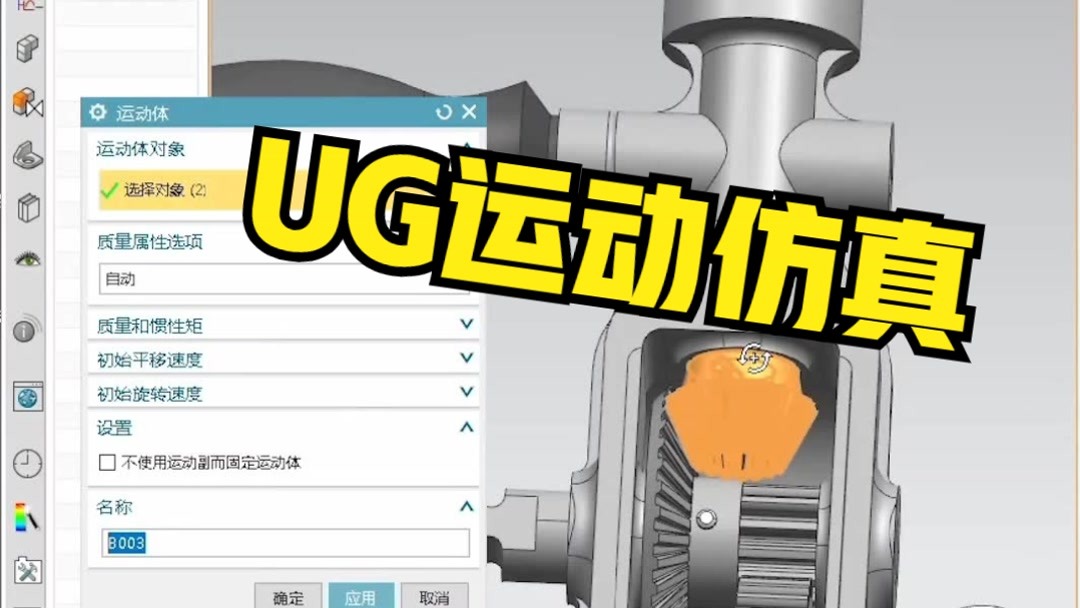 【手钻的UG运动仿真】最重要的运动仿真三步曲你记住了吗?