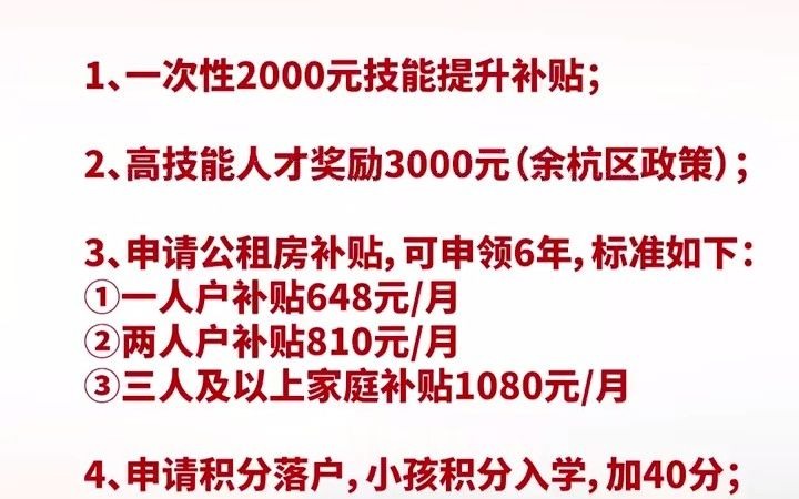余杭 高级电子商务师证书政策福利#职业技能补贴