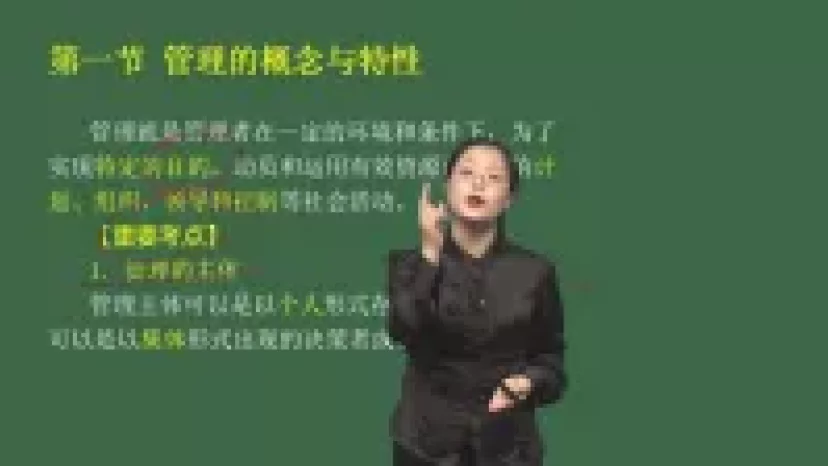 2017重庆事业单位考试-管理基础知识-程偲-1