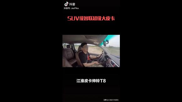 江淮帅铃皮卡,底盘和丰田霸道同平台技术,值得拥有。