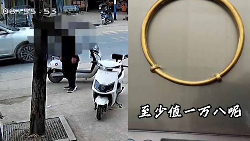 近30克金手镯被娃丢车外,过路男子捡走以为是玩具,民警上门秒归还