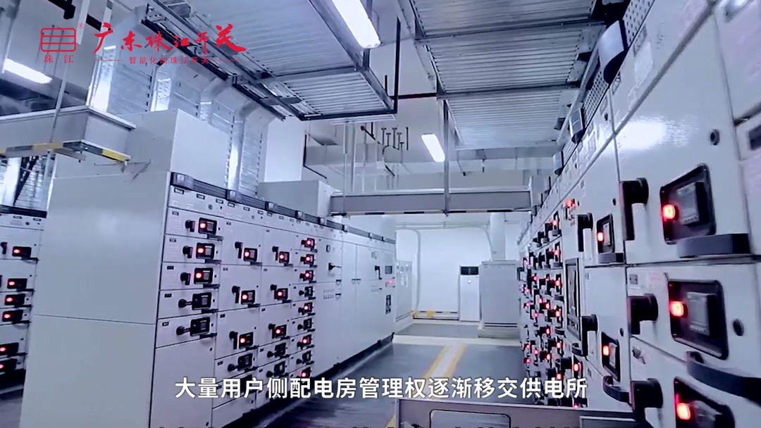 GCK智能型低压抽出式开关柜——远程监控,防触电事故、电气火灾