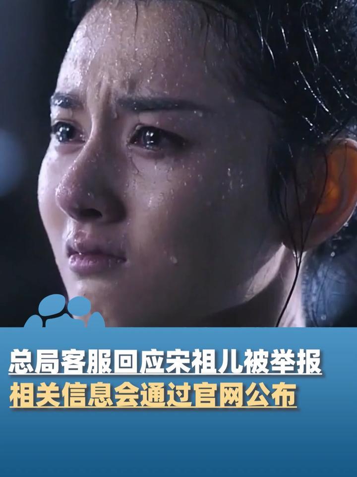 8月31日,税务总局客服回应宋祖儿被举报偷税漏税:相关信息会通过官网...