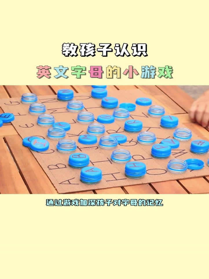 记忆力 教孩子认识英文字母的小游戏益智 早教