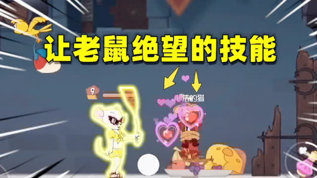 猫和老鼠手游图多盖洛在火箭旁放两个飞吻,剑客看了不敢靠近