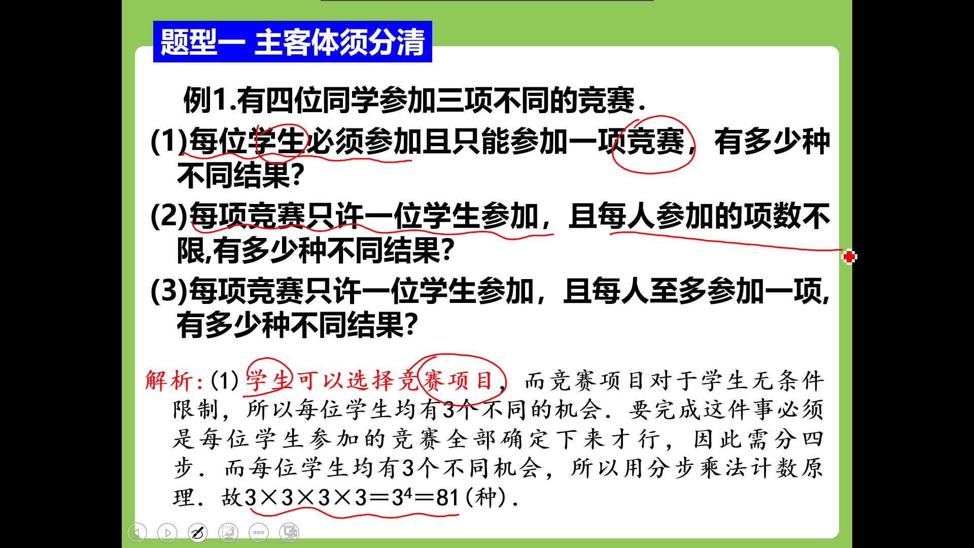 高二数学 20200309 李波 两个基本计数原理(二)
