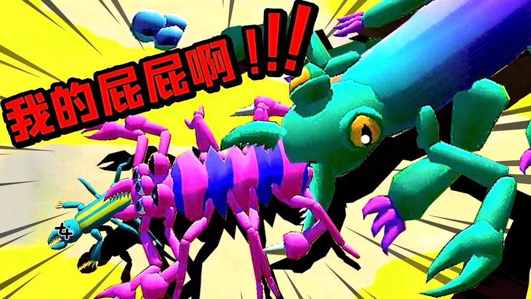 小熙解说:进化模拟器,当我带上我的钳子,什么怪兽我都能吃掉!