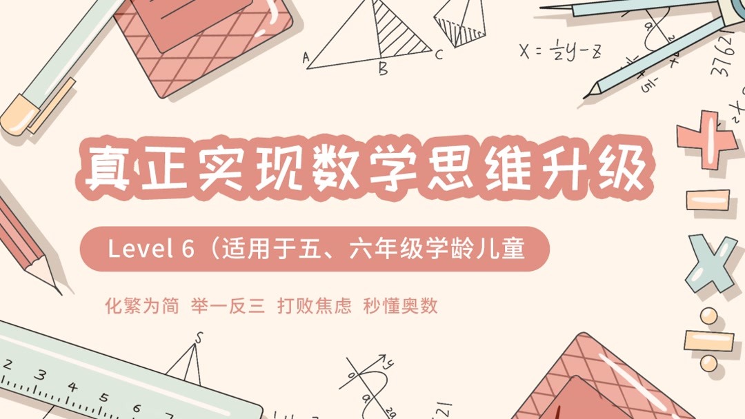 实现思维升级level6-用字母代表数1