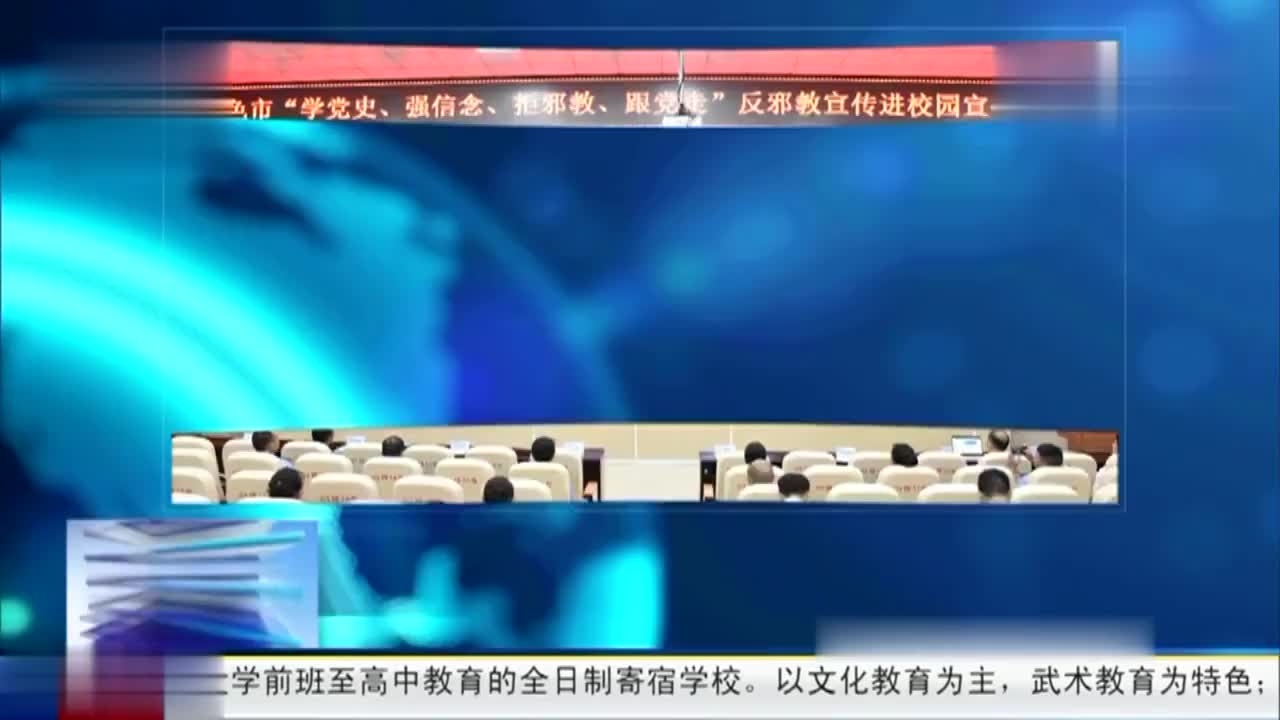 百色启动反邪教宣传进校园活动