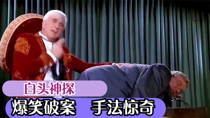 搞笑片段,无厘头搞笑鼻祖,搞笑神探破案手法高明,从头笑到尾