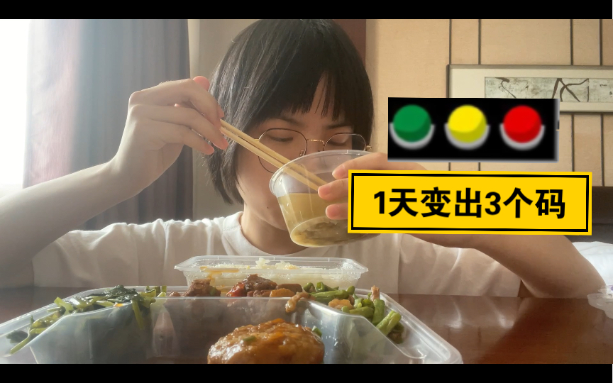 很难想象我被隔离了丨绿、黄、红码同1天出现丨上海——杭州,边吃饭...