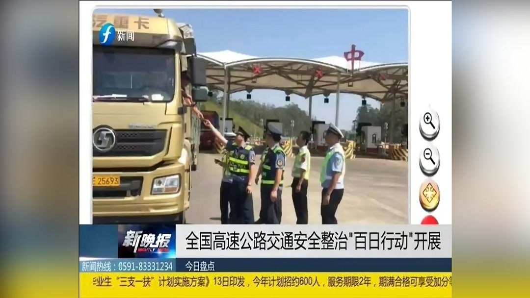 全国高速公路交通安全整治“百日行动"开展