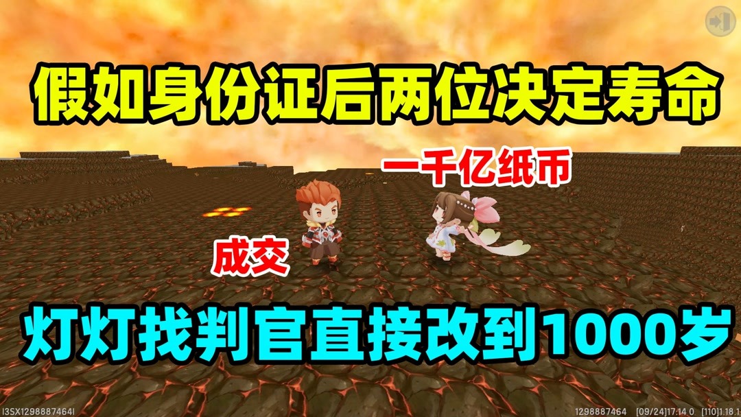 迷你世界:身份证后两位决定寿命,灯灯改到1000岁,你寿命多少?