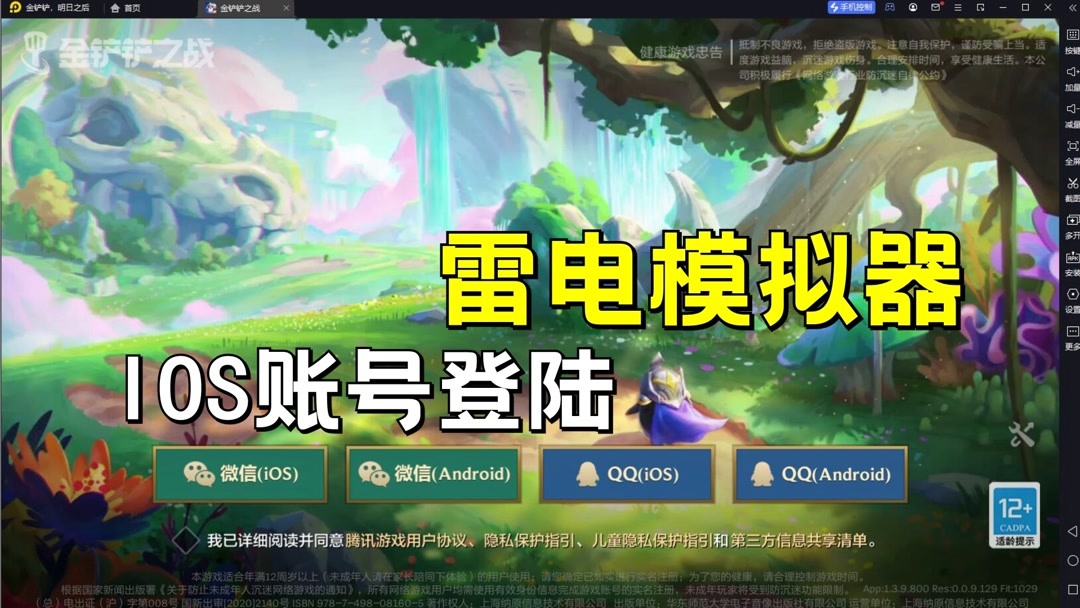 【雷电模拟器】支持IOS账号登陆部分游戏啦!