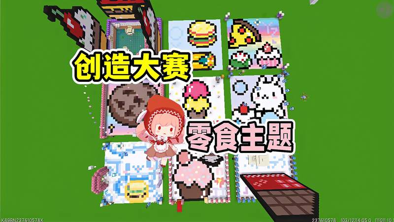 迷你世界创造大赛9:满屏的零食还原度真高,馋得涓涓立马点外卖