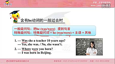 七年级 英语 知识归纳总结课 第64讲 含有be动词的一般过去时(成品)