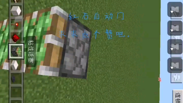 我的世界实用的红石门。