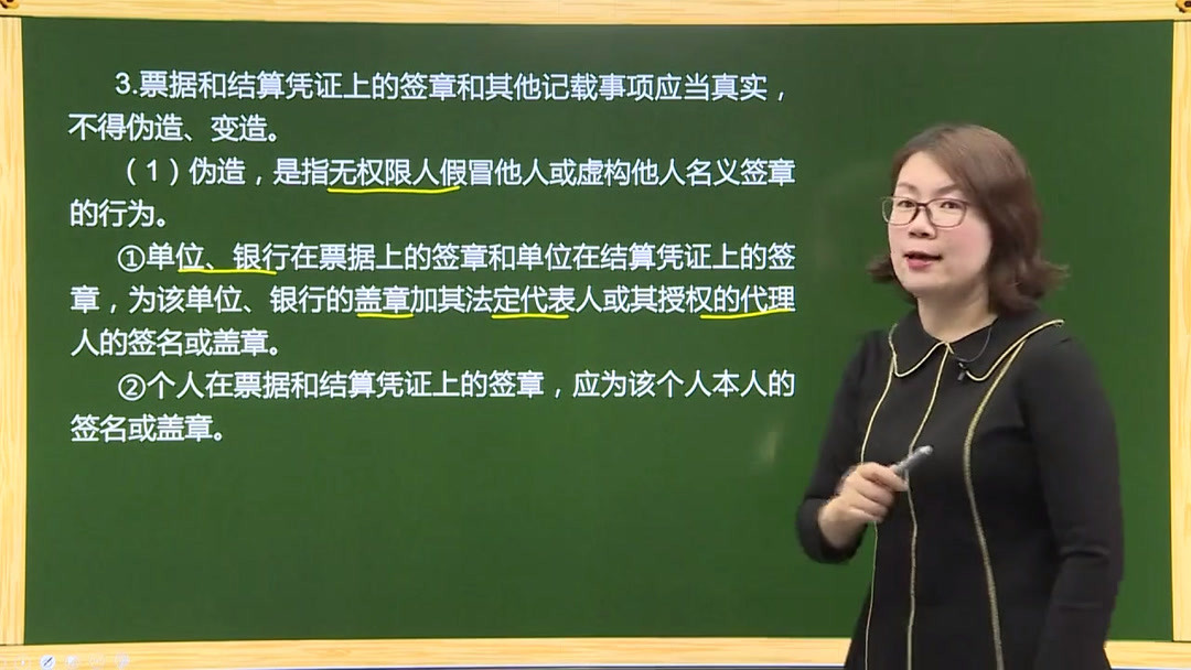 第三章支付结算法律制度4