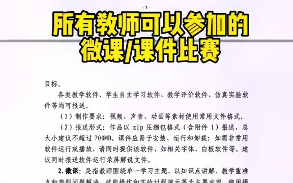 【微课课件】所有地区老师都可以参加的全国师生信息素养提升比赛活动