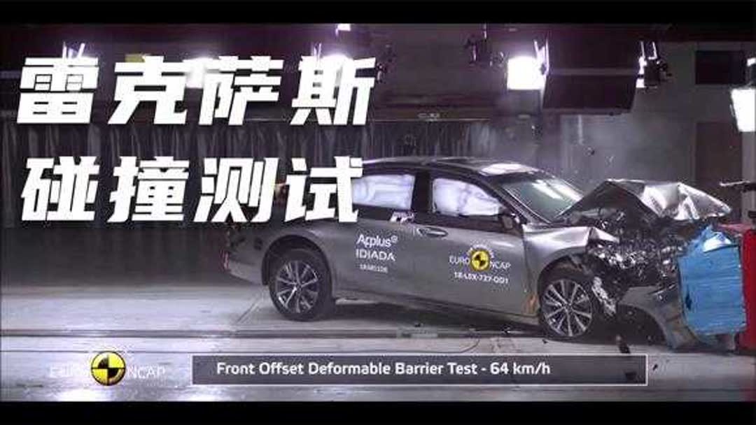 丰田集团旗下全球著名豪华汽车品牌雷克萨斯ES和UX碰撞测试