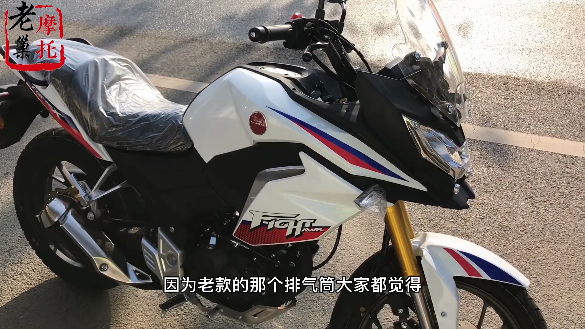 猛鸷车主试驾 2020款新大洲本田cb190x战鹰摩托车 谈两款车的区别