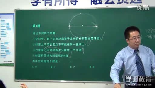 高二数学 第03讲 空间几何体的表面积与体积 球的体积和表面积 习题...