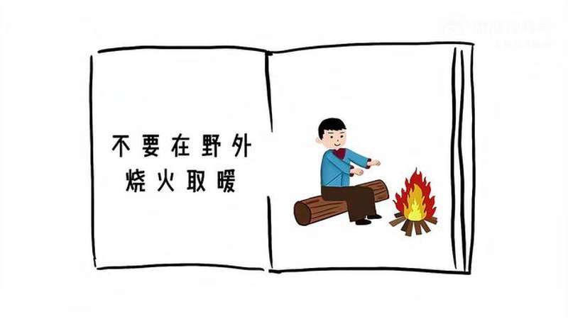 【森林防火“十不要”】一旦发生森林火灾,将对森林、生态系统和...