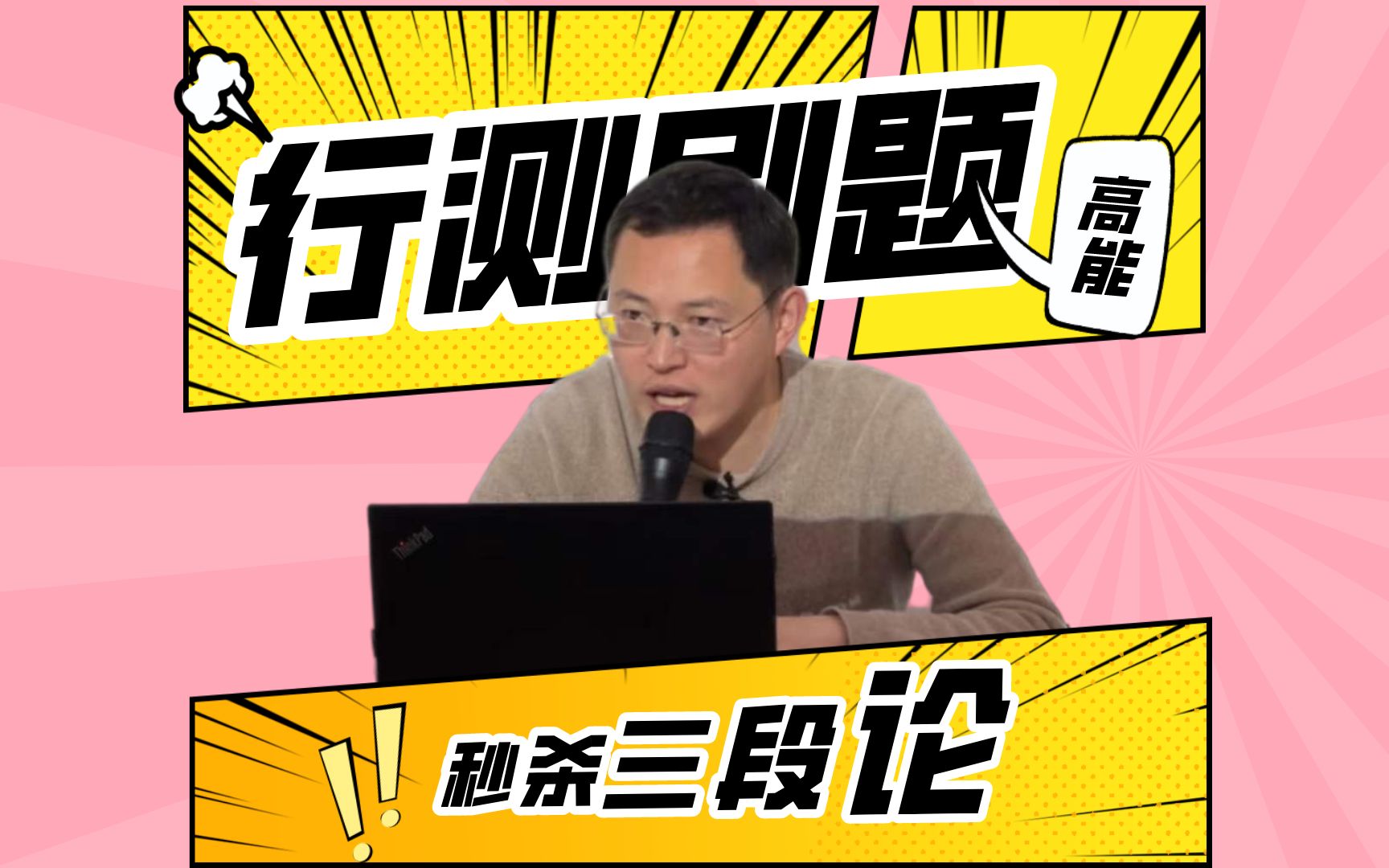 公考行测刷题丨判断推理之“三段论”