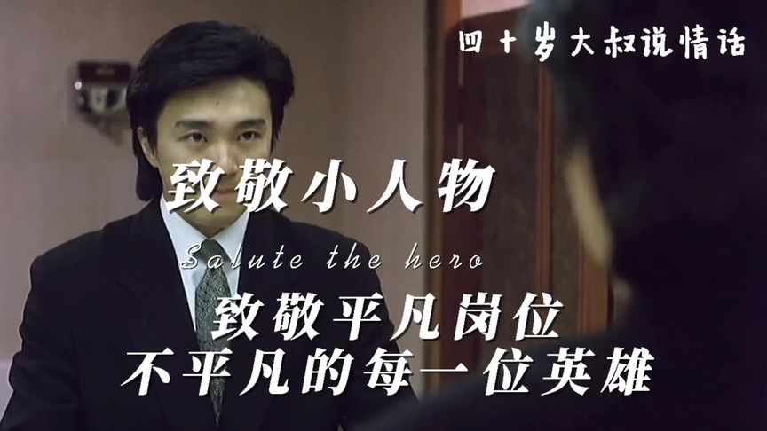 #文字语录 #生活vlog #致敬青春 #怀旧 致敬小人物 致敬平凡岗位