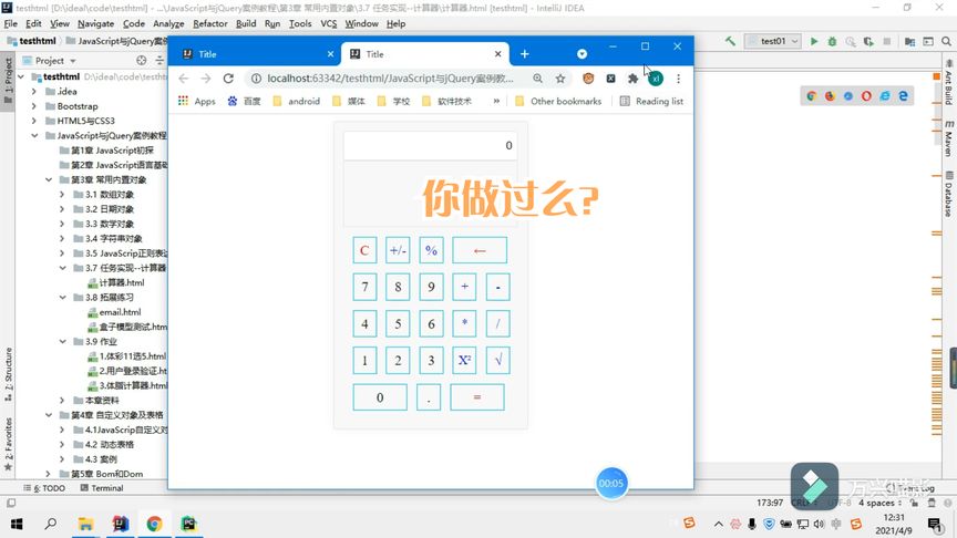 小的网页计算器